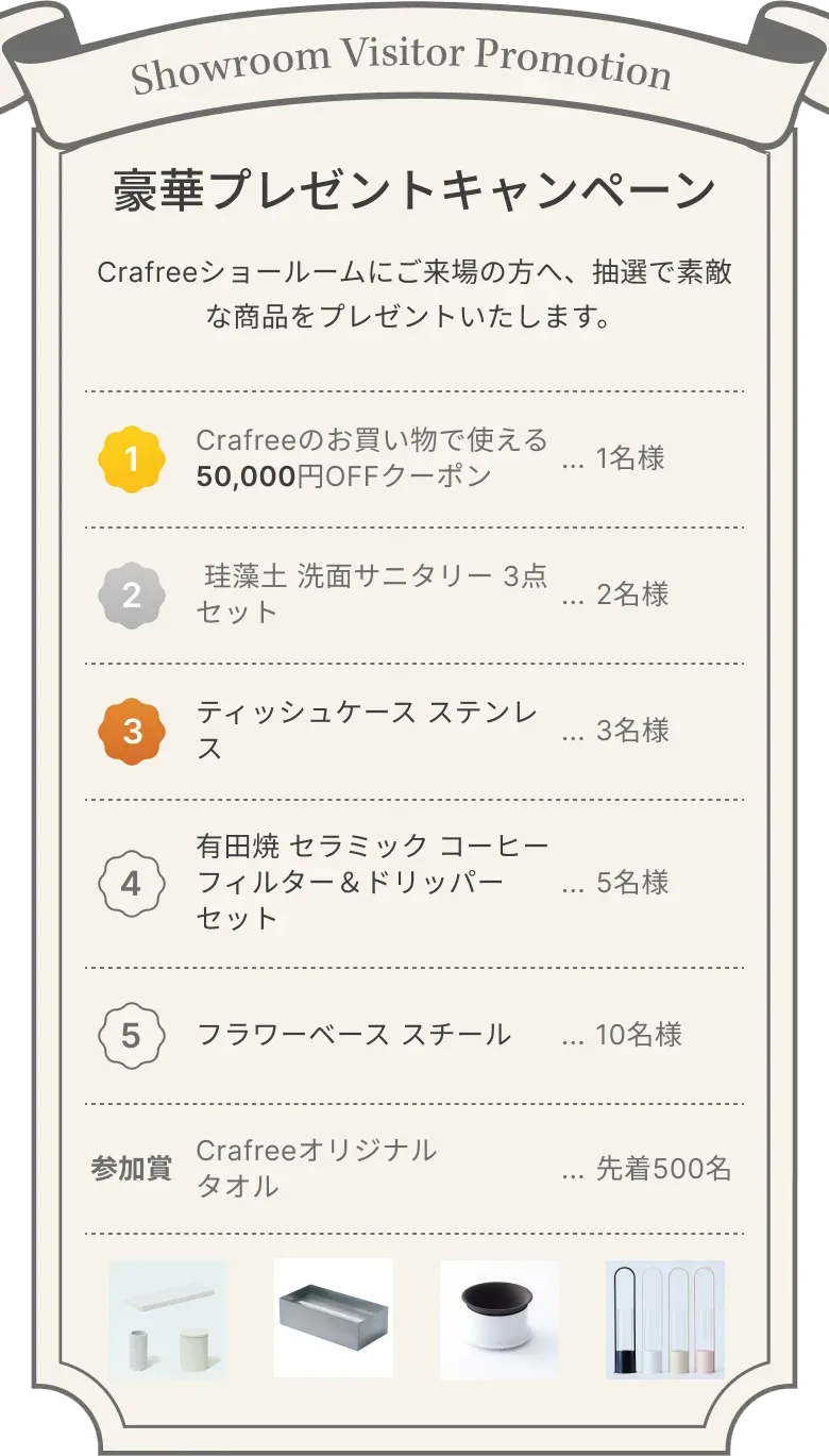 東京ショールーム | 住宅設備機器（洗面台）の通販 Crafree(クラフリー)